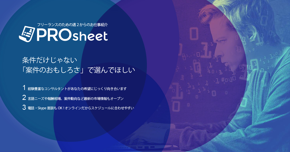 よくある質問 | プロシート（PROsheet）